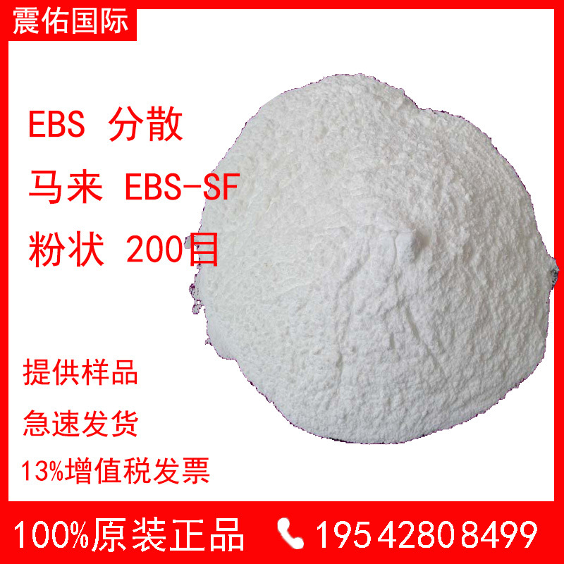 马来西亚KLK EBS分散剂EBS-SF扩散粉-阿里巴巴
