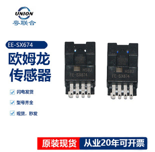 欧姆龙omron U槽 微型光电开关 EE-SX674 现货-阿里巴巴