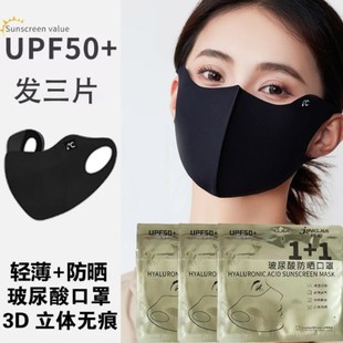 UPF50+3d立体玻尿酸防晒口罩夏季冰丝口罩护眼角透气保湿可洗显瘦-阿里巴巴