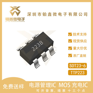 TTP223 丝印223B 封装SOT23-6 单键电容式触摸芯片 通泰原装现货-阿里巴巴