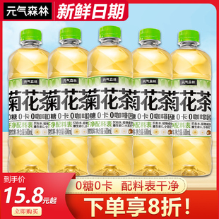 元气森林菊花茶植物饮料600ml*4瓶0糖0卡饮料15瓶整箱旗舰店同款-阿里巴巴