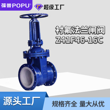 衬氟闸阀Z41F46-16C铸钢明杆软密封闸阀DN80衬氟法兰阀门源头厂家-阿里巴巴