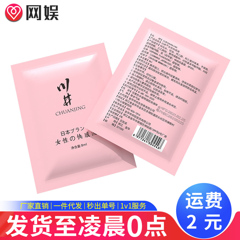 川井女用快感增强高潮液8ml袋装便携式女用高潮液成人情趣性用品-阿里巴巴