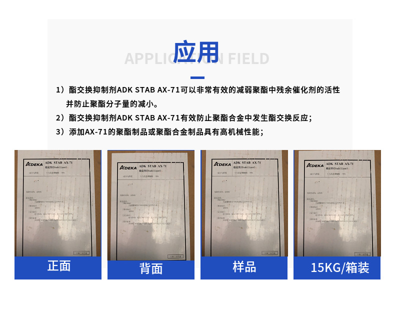日本艾迪科酯交换抑制剂ADK STAB AX-71烷基磷酸酯类酯交换抑制剂-阿里巴巴
