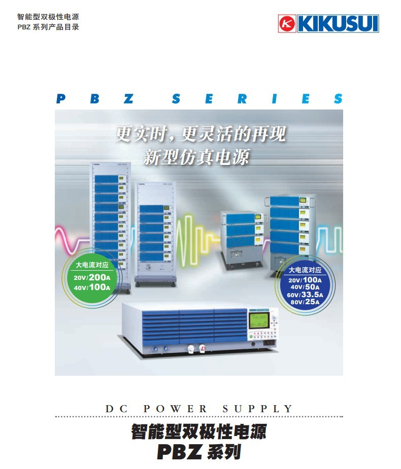 KIKUSUI菊水PBZ20-20可编程双极性电源PBZ80-5智能双极性直流电源-阿里巴巴
