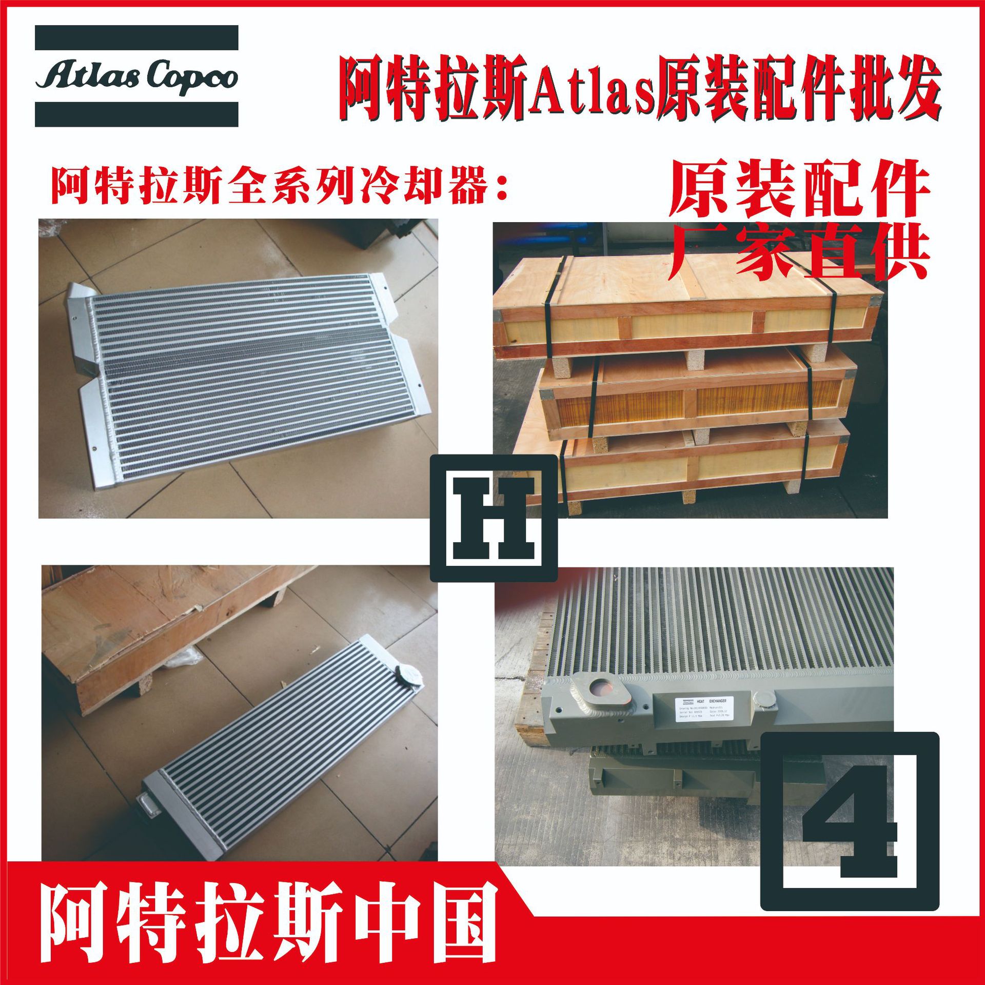 1624227600阿特拉斯空压机冷却器161395080压缩散热器1614866108-阿里巴巴
