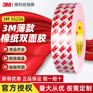 3m55236双面胶 正品高粘度透明强力绵纸胶带防水无痕压敏3m双面胶-阿里巴巴