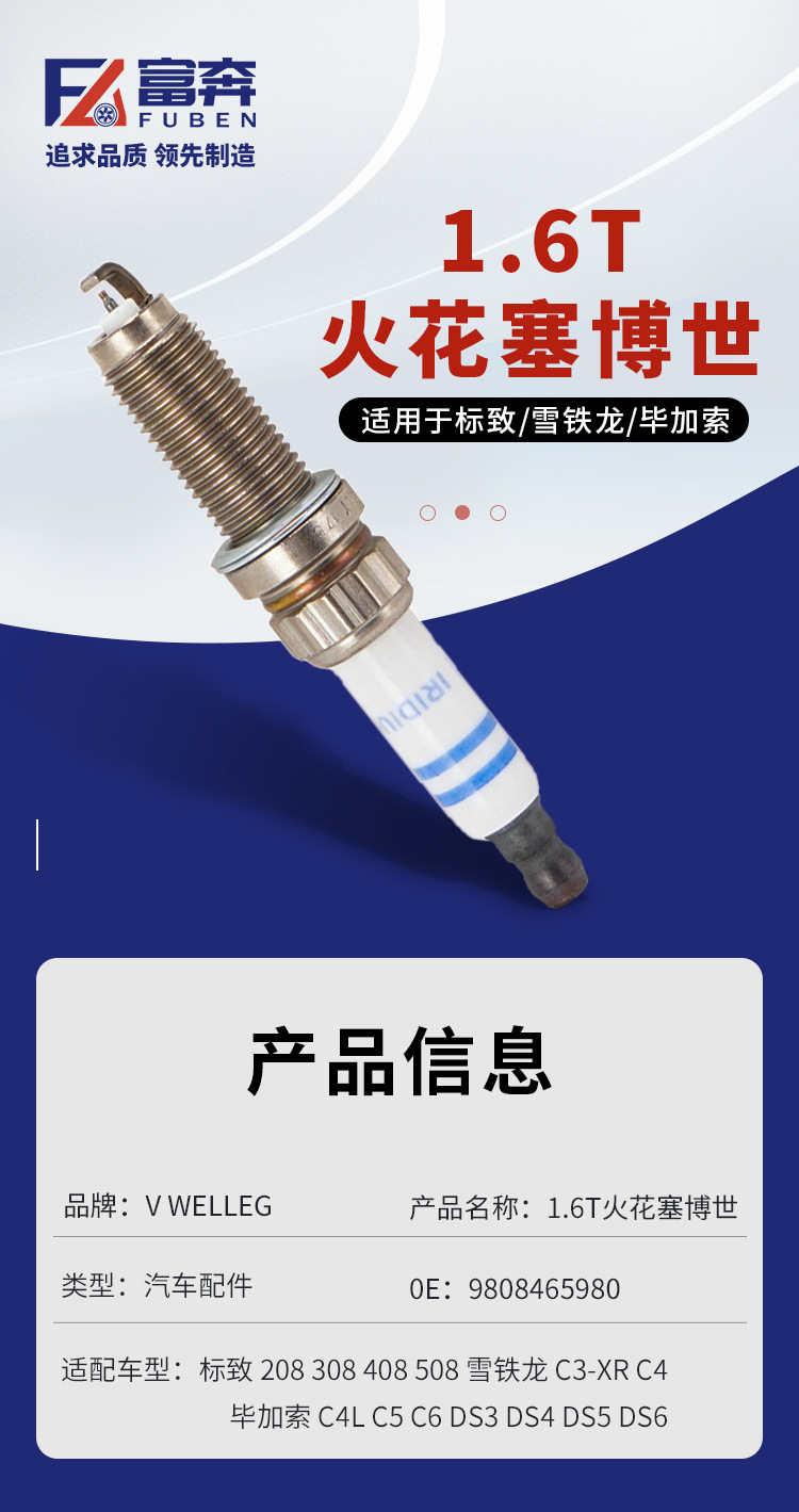 9808465980 适配标志雪铁龙 3008 408 508 C5 1.6T火花塞博世-阿里巴巴