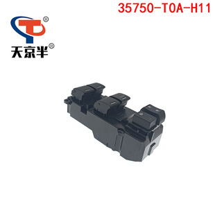 适用本田15-16款CRV思域车窗玻璃控制升降器开关35750-T0A-H11-阿里巴巴