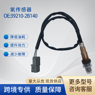 39210-2B140氧传感器392102B220 392102B320 392102B323适用现代-阿里巴巴