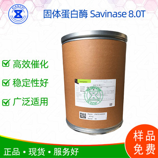 Savinase 8.0T赛威 蛋白酶 8.0T 洗护日化固体酶 增白增效-阿里巴巴