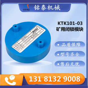 天津华宁矿用井下防爆设备KTK101-03闭锁模块-阿里巴巴