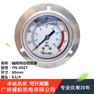 BREIDY 轴向带边耐震压力表液压油压表YN-60ZT 1.6/2.5/25/40MPA-阿里巴巴