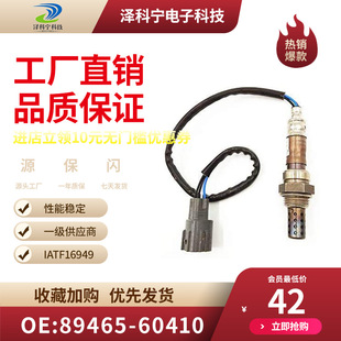 主机配套厂家直销 汽车氧传感器 89465-60410 Oxygen Sensor-阿里巴巴