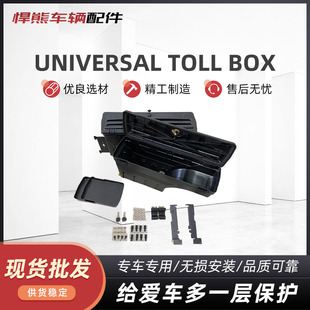 供应适用于UNIVERSAL TOLL BOX改装尾箱储物箱 后斗盖边箱工具盒-阿里巴巴