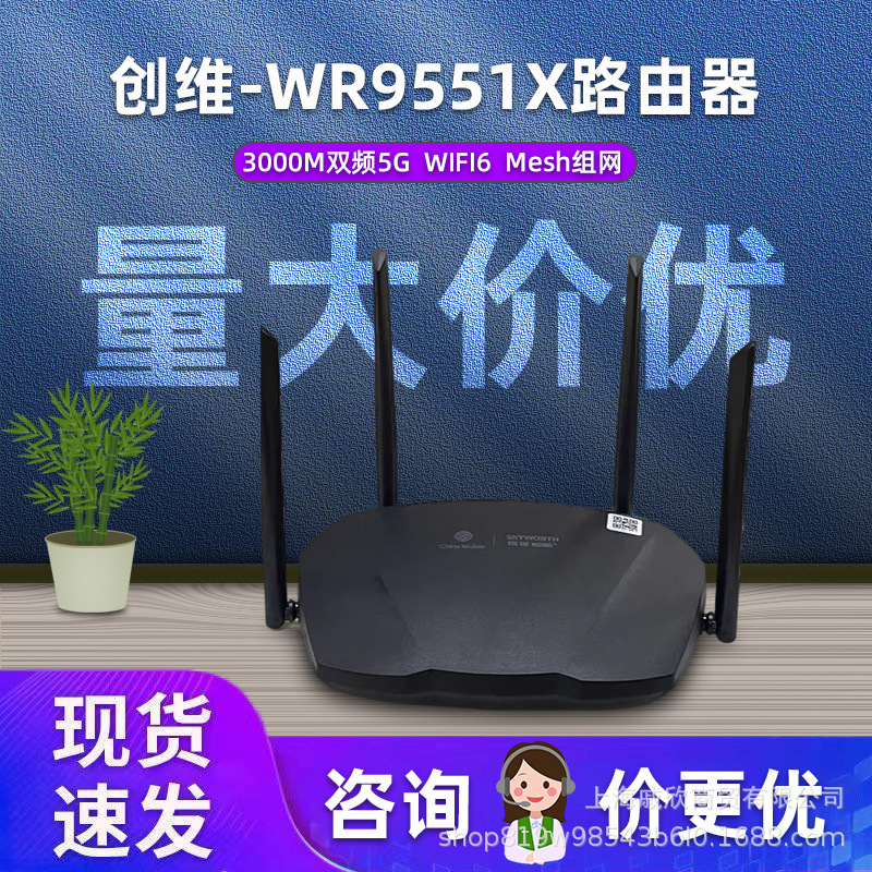 Second-hand SKYWORTH/SKYWORTH SK-WR9551X wifi6 gigabit router dual ...