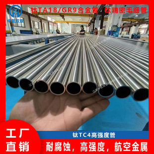 专业生产钛合金TA18/TC4/GR9/GR5钛合金管专业厂家可第三方送检-阿里巴巴