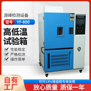 高低温老化试验箱 快速温变测试箱 YF-800-阿里巴巴