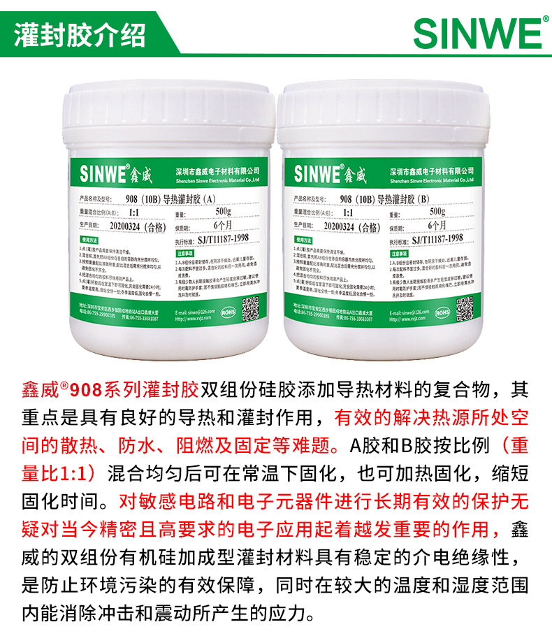 SINWE鑫威905高导热阻燃耐高温灰色加成型电子防水绝缘灌封胶水-阿里巴巴