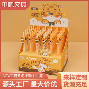 【中帆文具SOFUN】AOWO阿五虎按动中性笔可爱ZF2657按动中性笔-阿里巴巴