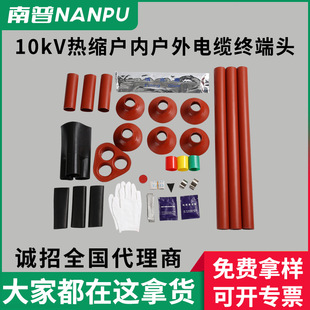 10kv高压热缩式电力电缆终端头指套NSY户内外WSY单一三芯电缆附件-阿里巴巴