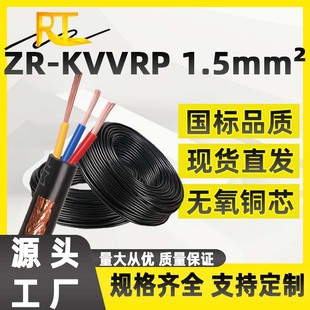 国标ZR-KVVRP 1.5平方屏蔽信号线 多芯电源控制线 RVVP通讯电缆-阿里巴巴