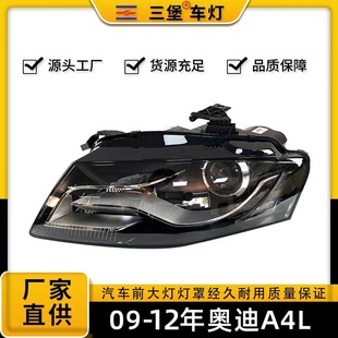 厂家直销适用于奥迪A4汽车前照明大灯09/10/11年款B8氙气总成前灯-阿里巴巴