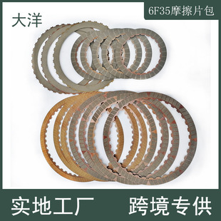 6F35 6速自动变速器离合器摩擦片套件适用于福特蒙迪欧翼虎福瑞斯-阿里巴巴