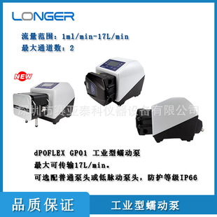 dPOFLEX GP01 工业型蠕动泵 GPH01兰格蠕动泵-阿里巴巴