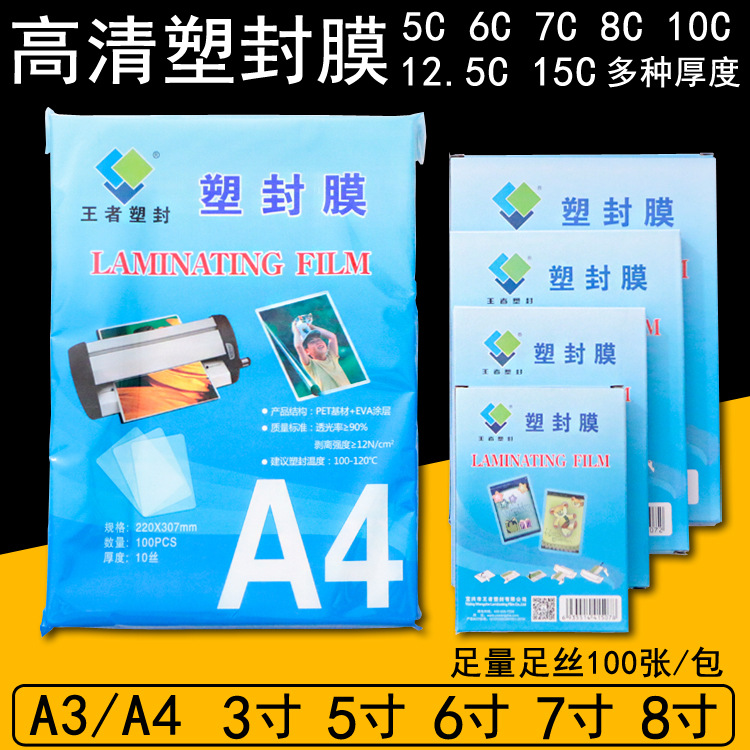 王者塑封膜亮光透明 A4照片相片过塑膜 a3证书过胶膜保护膜护卡膜-阿里巴巴