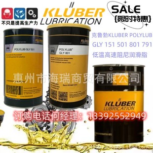 KLUBER克鲁勃 POLYLUB GLY 151 501 801 791 低温高速阻尼润滑脂-阿里巴巴