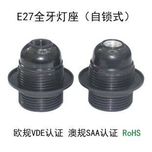 欧规VDE认证澳规SAA认证E27电木自锁式全牙附外环锁线式灯头灯座-阿里巴巴