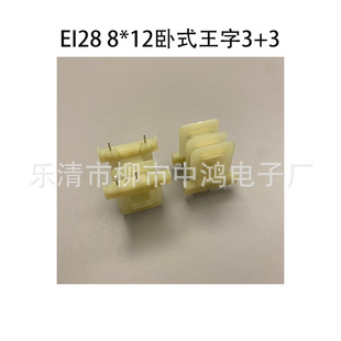 EI28铁芯8*12卧式王字3+3P 针距7.5排距19低频变压器针式骨架耐温-阿里巴巴