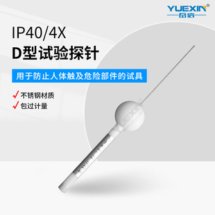 IP4X防尘试验探针IP40带1N推力IP30测试探线GBT4208安规检测仪器-阿里巴巴