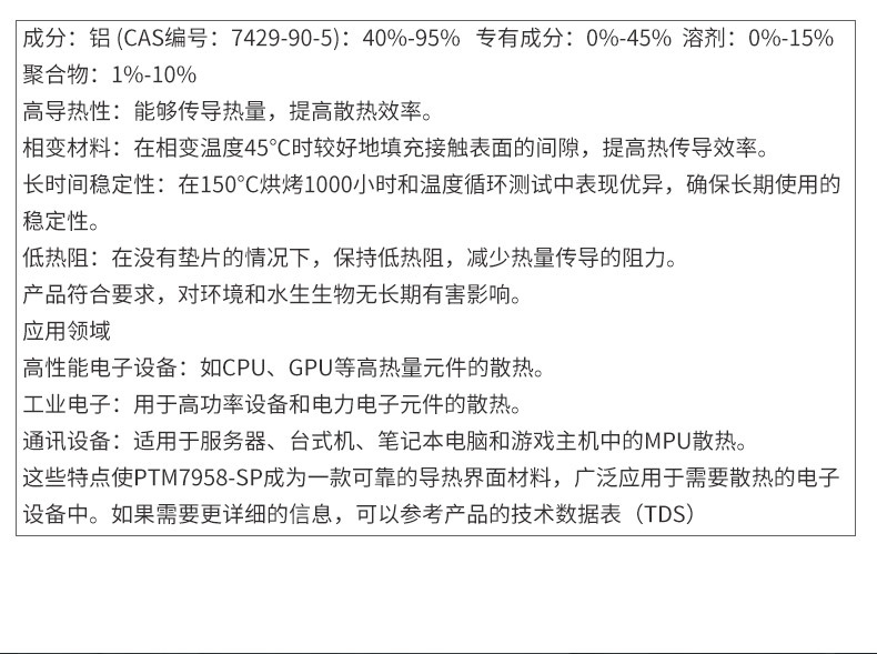 霍尼韦尔PTM7958相变硅脂cpu显卡导热膏笔记本7958SP相变导热硅脂-阿里巴巴