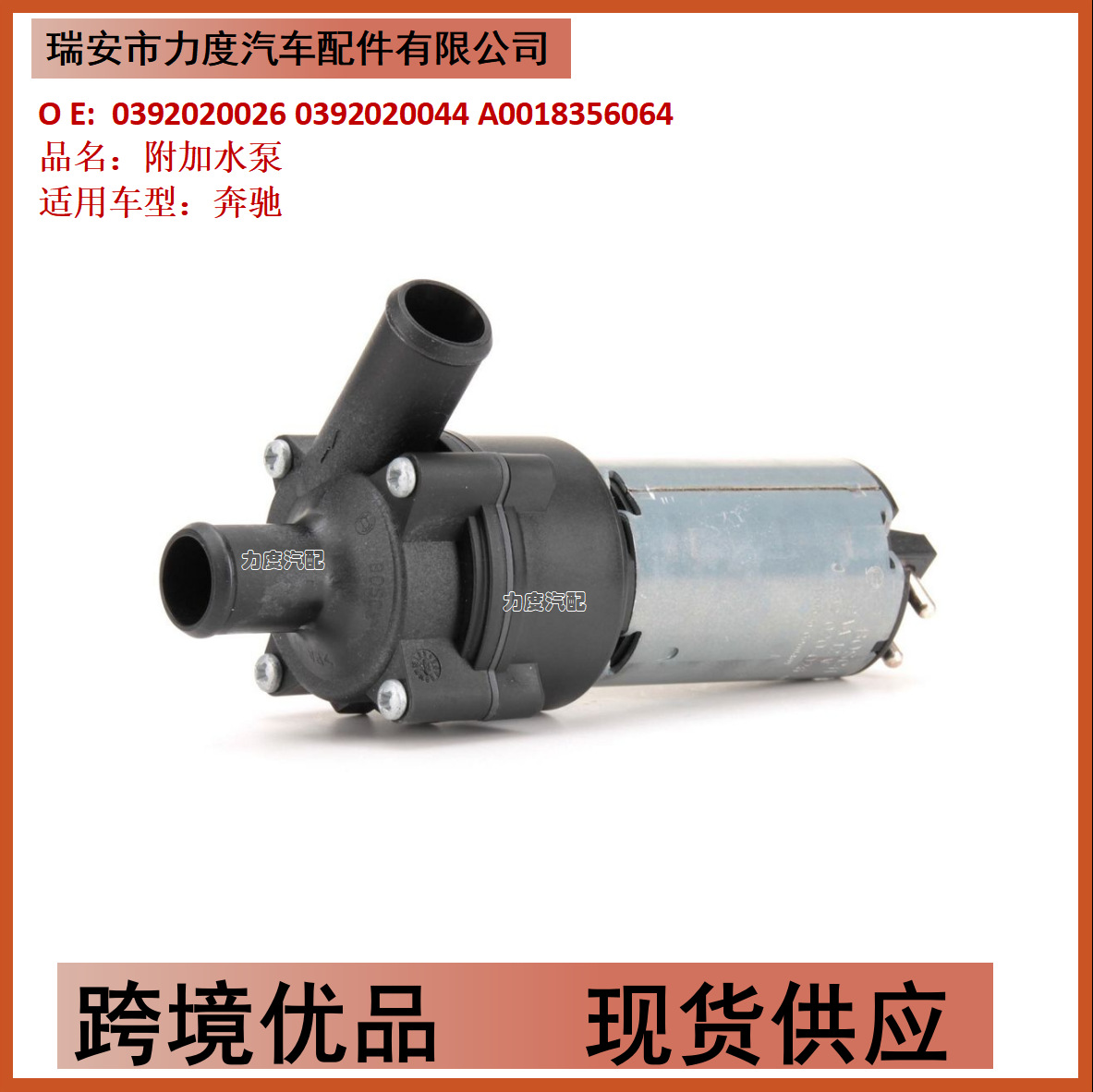 跨境专供附加水泵适用于奔驰0392020026 0392020044 A0018356064-阿里巴巴