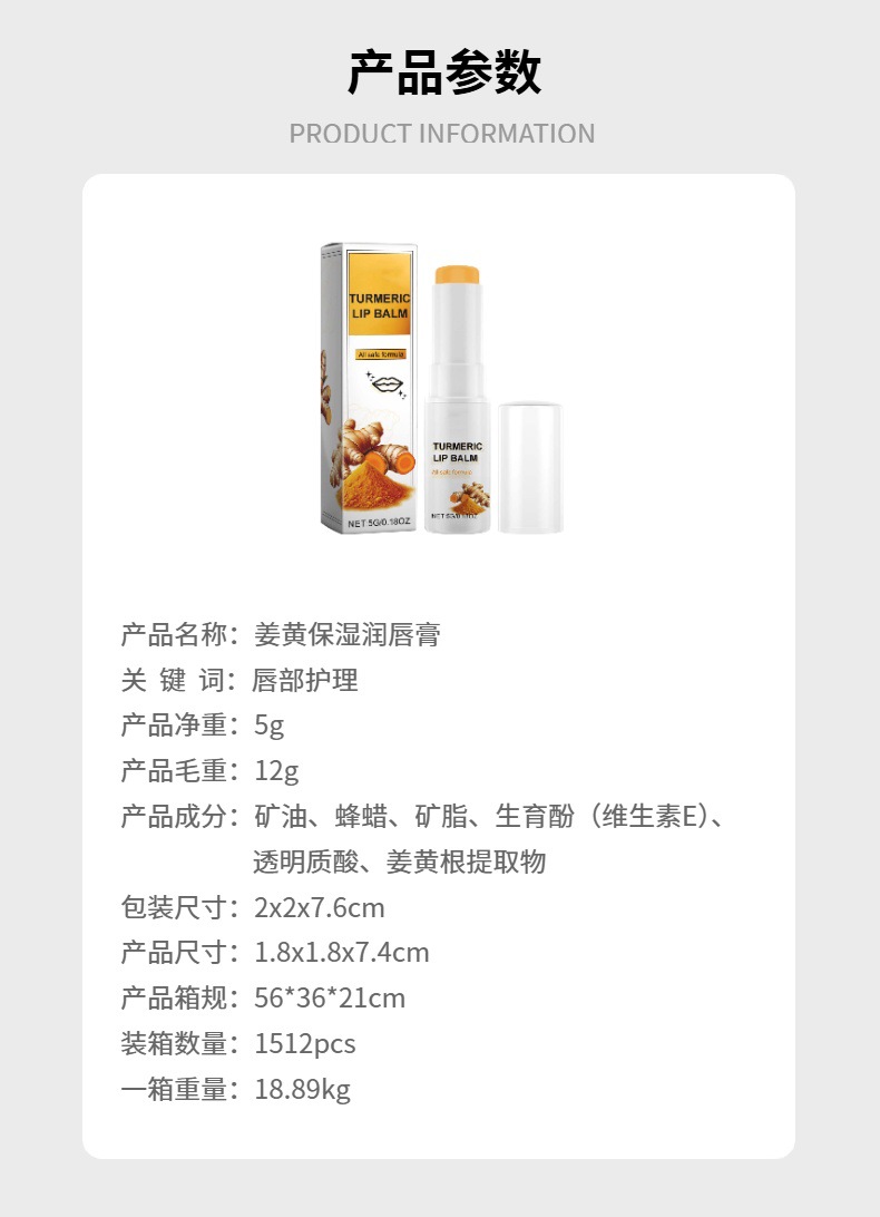 姜黄保湿润唇膏温和成分呵护唇部补水保湿细腻滋润丰盈护理润唇膏-阿里巴巴