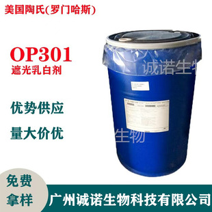陶氏罗门哈斯OP301 遮光乳白剂 香波乳白油 调色剂 ACUSOL op301-阿里巴巴
