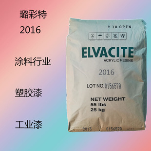 璐彩特Elvacite 2016 丙烯酸树脂2016 涂料 塑胶漆 油墨 气雾喷漆-阿里巴巴