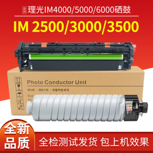 适用理光IM3500套鼓 Ricoh IM3000 2500 4000硒鼓5000 6000墨粉盒-阿里巴巴