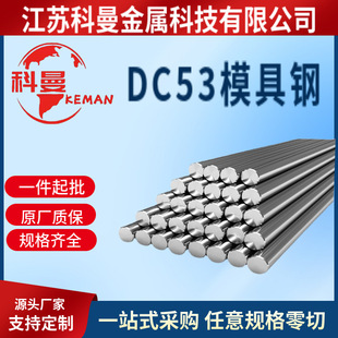 模具钢材DC53 DC53 口罩机用钢-阿里巴巴