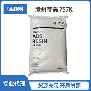 漳州奇美 ABS 757K 注塑成型 高光泽 高刚性汽车配件小型家电颗粒-阿里巴巴