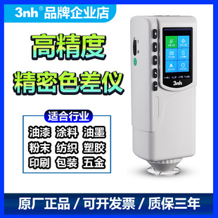 3nh三恩时色差仪NR10QC油漆涂料YS3010分光测色仪CR8纺织调色塑料-阿里巴巴