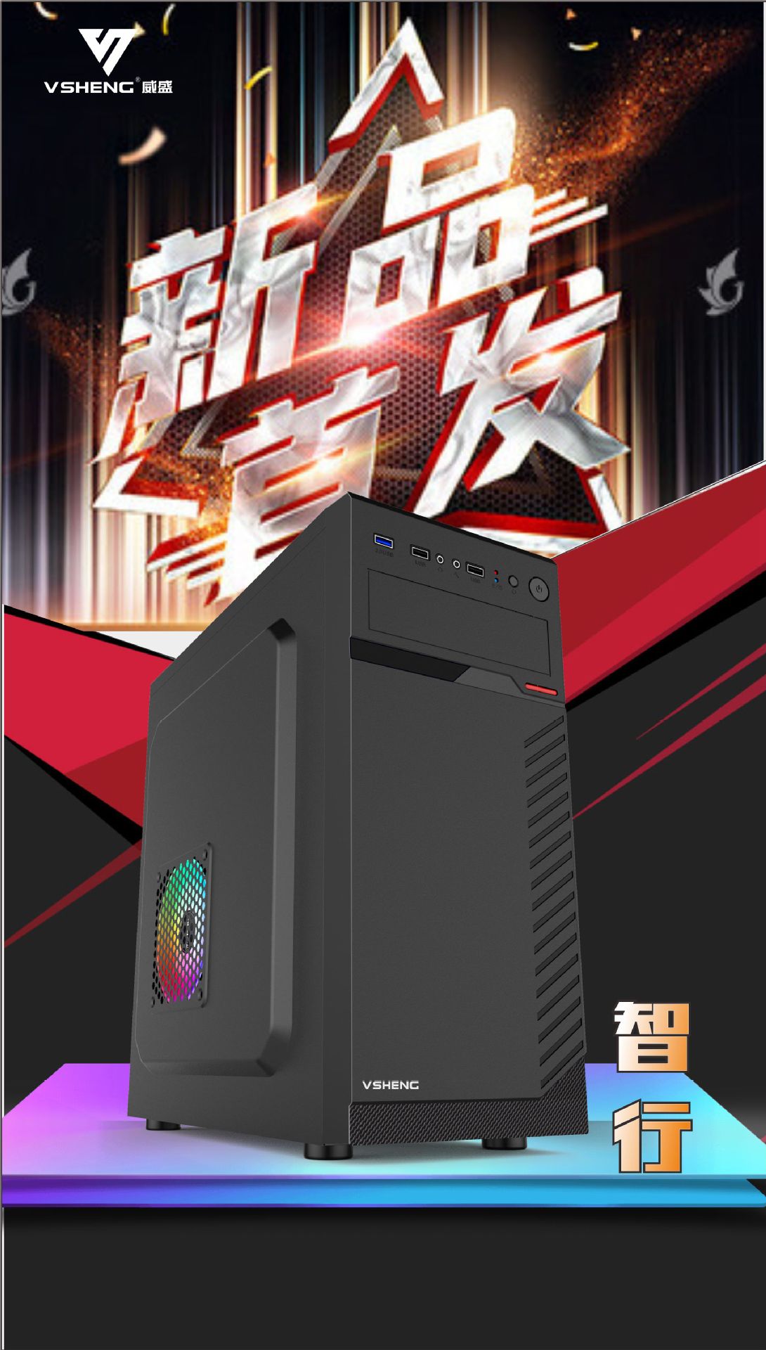 VSHENG威盛台式电脑机箱 五金结构好 装机方便 办公首选-阿里巴巴