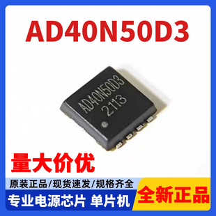原装正品 贴片 AD40N50D3 DFN 场效应MOS管芯片-阿里巴巴