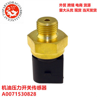 外贸汽车机油压力开关传感器A0071530828 0071530828 A0041534928-阿里巴巴
