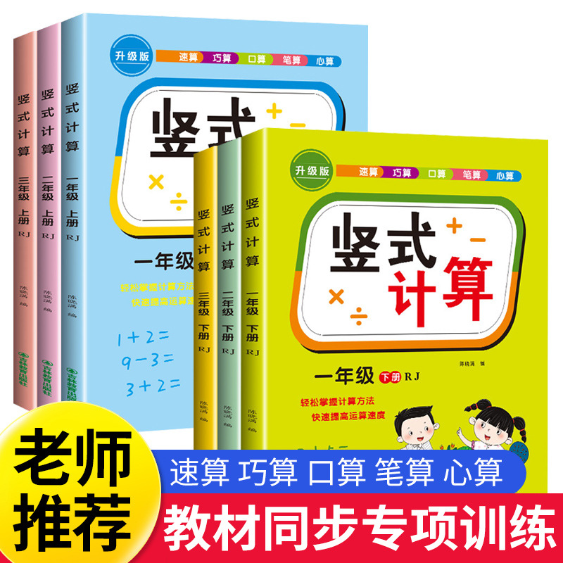 Math vertical calculation exercise problem grade 123 primary school ...