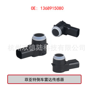 适用菲亚特倒车雷达蜂鸣器探头电眼传感器1368915080-阿里巴巴