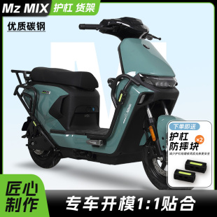 适用九号MzMIX电动车配件护杠保险杠防摔保护杠后货尾架改装配件-阿里巴巴