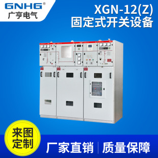 小型化环网柜XGN-12(Z)固定式开关设备;10kv高压开关柜成套配电柜-阿里巴巴